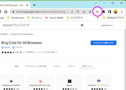 GoogleChromeで新しいBing chatが使えない場合の対処法
