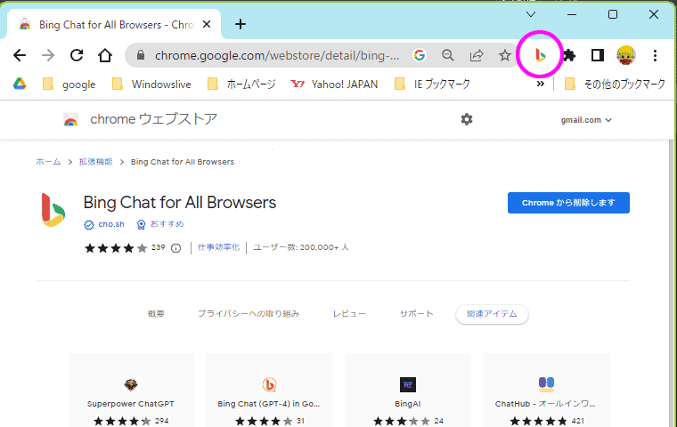GoogleChromeで新しいBing chatが使えない場合の対処法